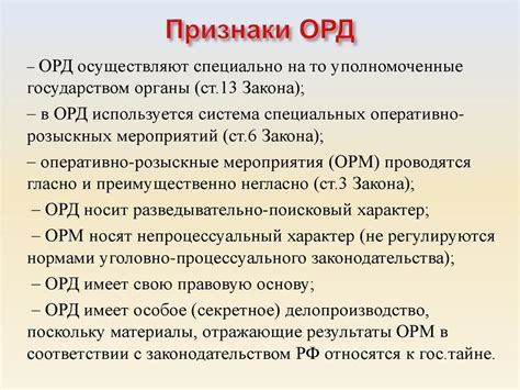 Оперативно-розыскная деятельность - презентация онлайн