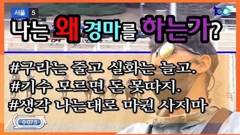 경마로 돈 만들고 싶으면 그냥 들어 잡 생각 하지말고 들어~ Youtube