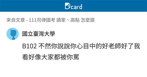 111司律國考 讀家、高點 怎麼選 B104 留言 Dcard