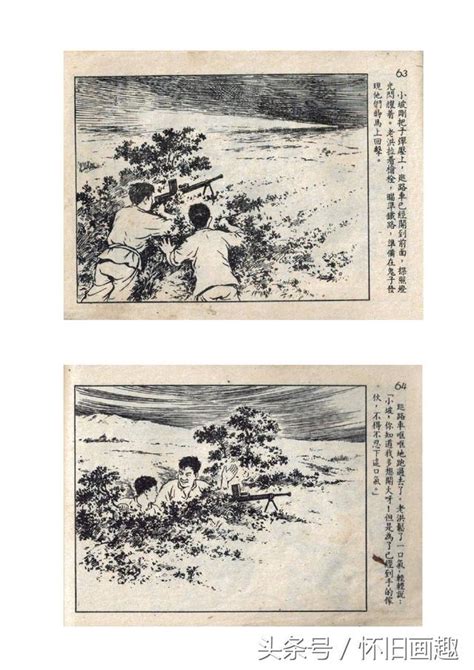 1955年出版的鐵道游擊隊連環畫，這是最早的鐵道游擊隊題材的作品 每日頭條