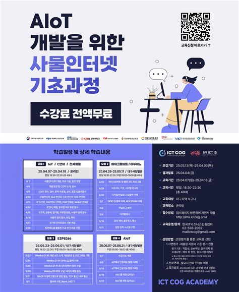 대구 Ai Hub 🤖aiot개발을 위한 사물인터넷 기초과정 C언어와 전자회로 기초부터 아두이노 마이크로비트 Aiot구현까지 지금 신청하면 수강료 전액무료 💸