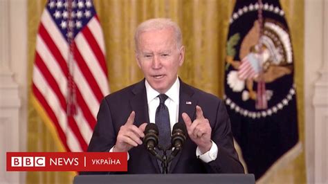 Байден вторгнення в Україну все ще можливе Bbc News Україна