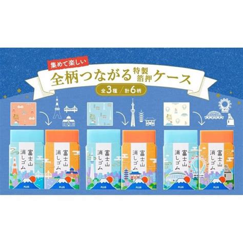 日本限定版 Plus 富士山橡皮擦 2入 白盒 橘盒 藍盒 蝦皮購物