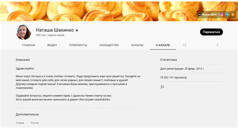 Наташа Шакинко биография кулинарного Youtube блогера