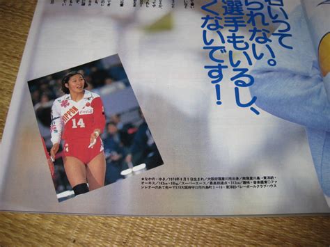 月刊バレーボール平成8年1月15日佐伯美香大林素子山内美加女子バレーハイレグブルマ 中古 のオークション落札情報