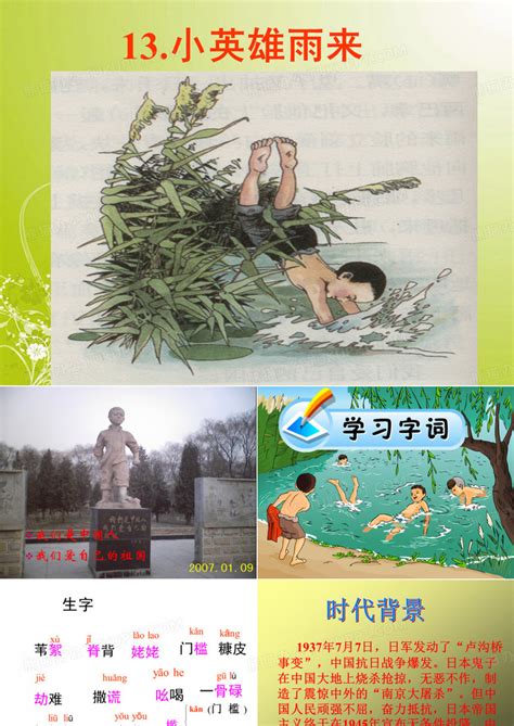 小英雄雨来课件ppt模板下载编号lajgwdaq熊猫办公