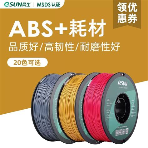 易生esun Abs Abs 3d打印机耗材1kg 175mm适用于voron24 拓竹 淘宝网