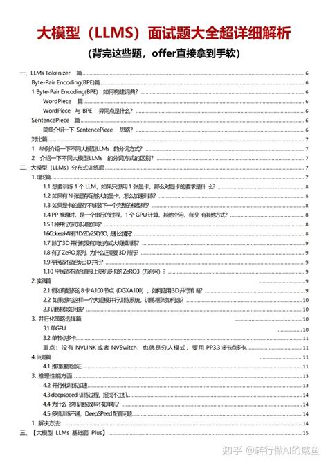 2025年最新大模型llms面试题汇总超详细解析 知乎