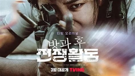 방과후 전쟁활동 결말 후기 드라마 웹툰 차이점 파트2 공개일