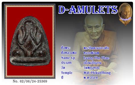 พระปิดตาจงอางศึก หลวงพ่อแพ วัดพิกุลทอง พ ศ 2514 D Amulets บัตรรับรอง