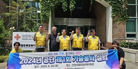 연수구시설안전관리공단 2024년 공단 제1회 기술봉사 실시