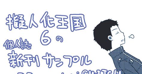 紙端国体劇場 擬人化王国6新刊 倉のマンガ Pixiv