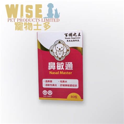 百補之王 【鼻敏之選】人蔘草本鼻敏通80粒 香港製造 貓狗適用 新包裝 971003 Hktvmall 香港最大網購平台