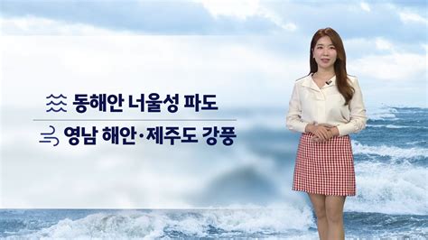 날씨 주말 맑지만 아침 추위 경북 동해안 비 조금 Ytn