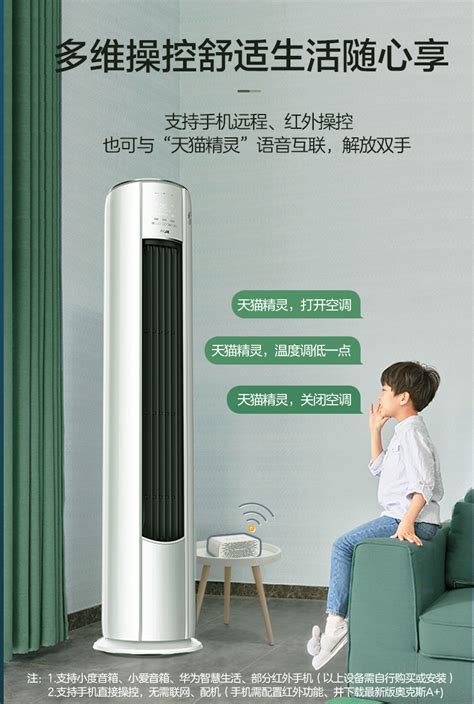 【奥克斯变频柜机【倾舒】2匹 新3级能效 变频冷暖空调柜机】产品介绍，详细页介绍