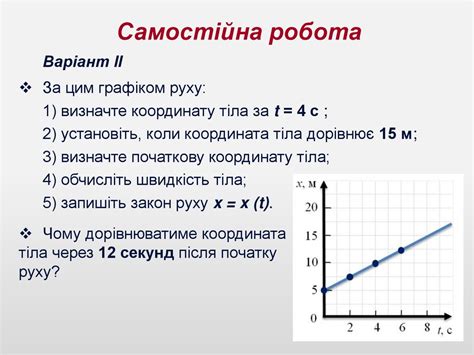 Прямолінійний рівномірний рух Розвязування задач презентация онлайн