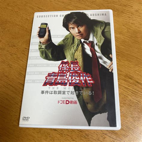 係長 青島俊作 The Mobile 事件は取調室で起きている メルカリ