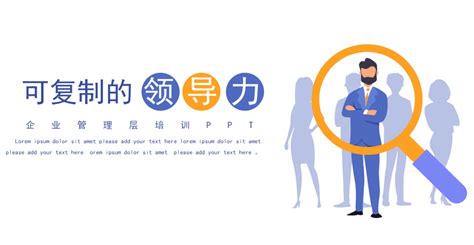 领导力培训：中层领导执行力如何提升？ 讲师资讯 华夏讲师网