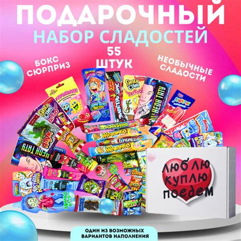 Подарочный набор сладостей сладкий бокс подарок на день рождения ...