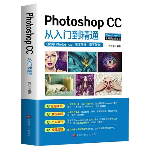 【博雅書店】photoshop Cc從入門到精通完全自學ps教程圖像處理圖片摳圖調色【簡體書】 蝦皮購物