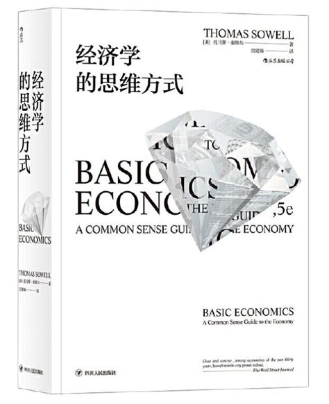 百本好书送你读经济学的思维方式 垫江县新时代文明实践中心