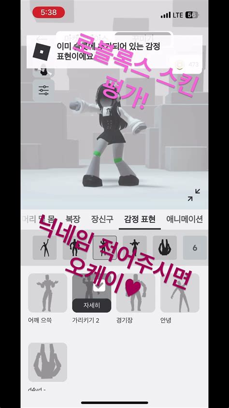 로블록스 스킨평가♥ Youtube