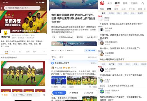 万物皆可送，美团外卖世界杯期间营销是如何破圈的？增长科学