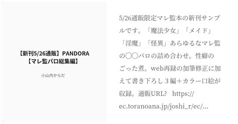 R 18 Twst夢 Twstプラス 【新刊526🐯通販】pandora【マレ監パロ総集編】 小山内から Pixiv