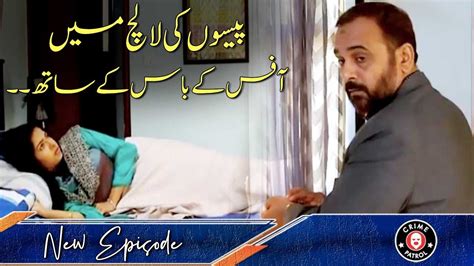 Paison Ki Lalach Main Office Kay Boss Kay Sath New Episode Mkmz