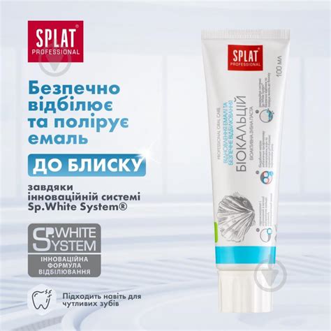 ᐉ Зубна паста SPLAT Professional Біокальцій 100 мл • Краща ціна в Києві ...