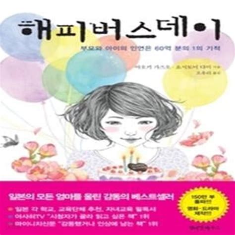 중고샵 해피버스데이 예스24
