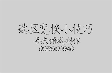 Ps几种工具的实用小技巧 技巧教程 Ps教程自学网