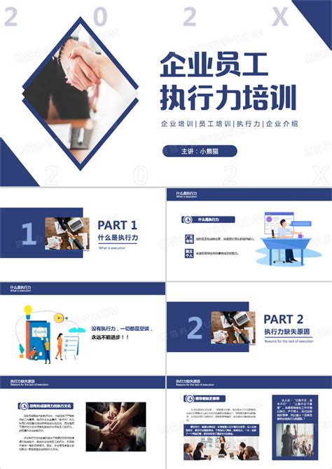 蓝色企业员工执行力培训PPT模板下载 熊猫办公