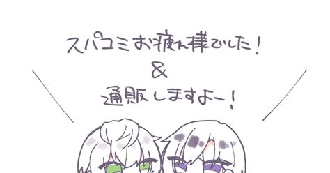 隼始 スパコミお疲れ様でした＆通販案内 シグナのイラスト Pixiv
