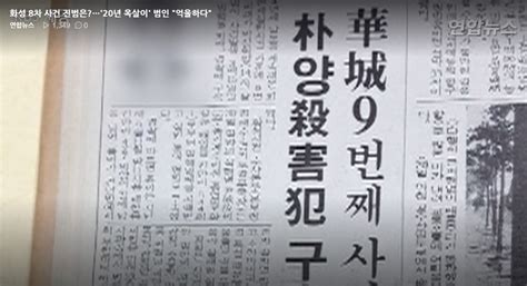 8차 화성살인 범인 재심 준비박준영 변호사 “요청 온다면 돕겠다” 민중의소리