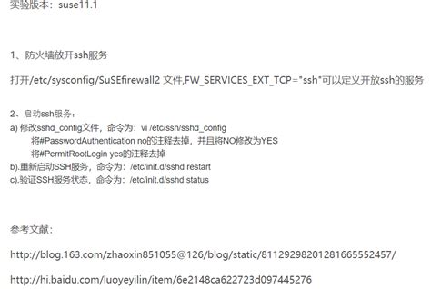 Suse 下的常用操作（suse15为例） 钱塘 博客园