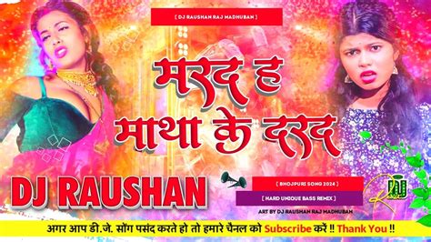 Marad Ha Matha Ke Dard Ha Raja Jinew Sivani Singh Bhojpuri Song Dj