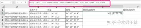 在excel中完成度分秒批量转换成十进制度 知乎