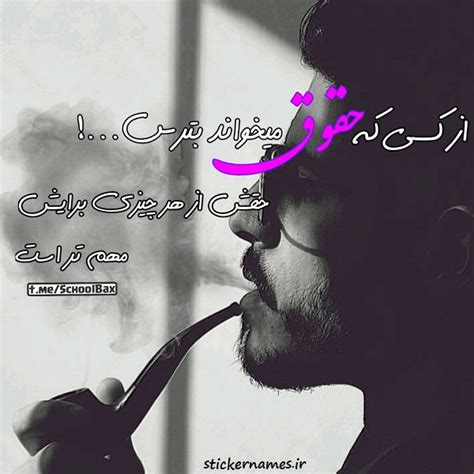 عکس نوشته من رشته حقوق میخوانم برای پروفایل استیکر نام ها