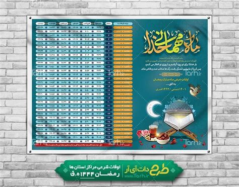 بنر اوقات شرعی ماه رمضان 1402 با خوشنویسی ماه مهمانی خدا کد فایل