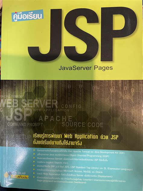 คู่มือเรียน Jsp Javaserver Pages เรียนรู้การพัฒนา Web Application ด้วย Jsp ตั้งแต่เริ่มต้น