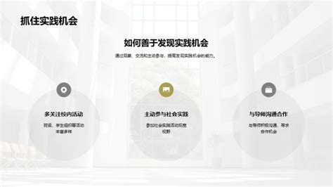 大学生活与职业规划 Ppt模板下载