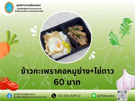 ศูนย์อาหารดุสิตนฤมล 💥เปิดรับ Pre Order ศูนย์อาหารดุสิตนฤมล ศูนย์วิทยาศาสตร์ ประจำวันที่ 29