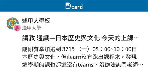 請教 通識—日本歷史與文化 今天的上課內容！ 逢甲大學板 Dcard