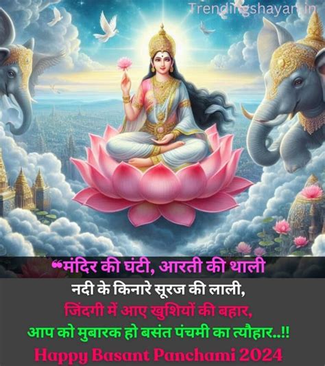 Saraswati Puja 2024 Best Wishes वसंत पंचमी के दिन आकर्षक फोटो शायरी