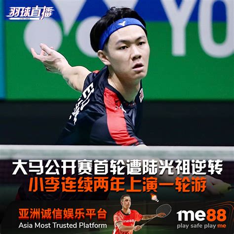 Livebad 羽球直播 总奖金130万美元的马来西亚羽球公开赛（超级1000赛）今日点燃战火。在男单首圈焦点战，