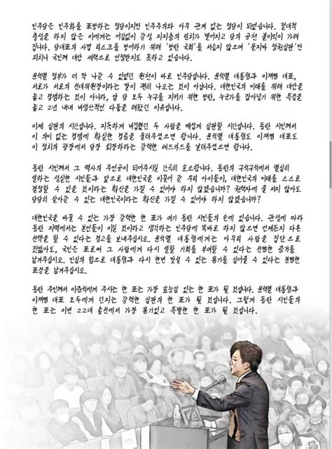 이준석 선거 홍보물 고화질짤 사회 채널