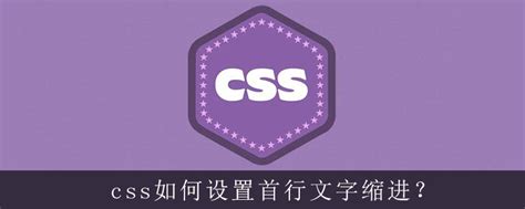 Html怎么设置锚文字css如何设置首行文字缩进？ Csdn博客