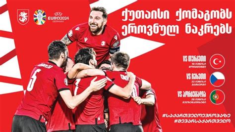 ქუთაისში ევროპის ჩემპიონატის ტრანსლირება 100 საფეხურიანი კიბის მიმდებარე ტერიტორიაზე მოეწყობა