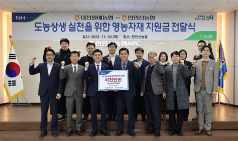 대전원예농협 만인산농협에 2천만원 농자재 지원금 파이낸셜뉴스